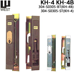 【楽天市場】WEST YKK 引き違い錠 KH-4B 304-S0305-BT/KH-4 304-S0305-ST キー3本付 引き戸 鍵 玄関 シリンダー 交換 引戸 引違錠 交換 取替：鍵 ...