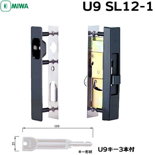 【楽天市場】MIWA U9 SL12-1 鍵 シリンダー 交換用シリンダー 引戸錠 MIWAフロント刻印：SL12 U9キー3本付引違戸錠 交換 miwa 玄関 鍵 MIWA 美和 物置 美和 ...
