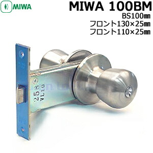 【楽天市場】MIWA 100BM BS100mm 扉厚25～28/29~32mmフロント記号100BMフロントサイズ110×25mm100BMA:フロントサイズ130×25mmMIWA 鍵 ...