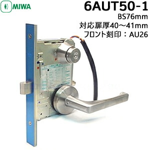 【楽天市場】MIWA 6AUT50-1 シリンダー・サムターンありBS76mm フロント幅26mm 扉厚40～41mmMIWA 鍵 美和ロック 交換 電気錠：鍵と防犯の専門店smile ...