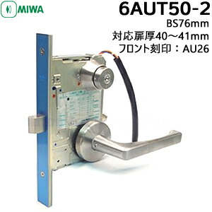 【楽天市場】MIWA 6AUT50-3 シリンダーあり/サムターンなしBS76mm フロント幅26mm 扉厚40～41mmMIWA 鍵 美和ロック：鍵と防犯の専門店smile-security