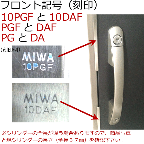 【楽天市場】【エントリーでP5倍】11/4日20時よりMIWA 鍵 シリンダー 交換用シリンダー PR PGF.CY 1K2L MIWA-PG571 (PGF)交換シリンダー シリンダー錠 ...