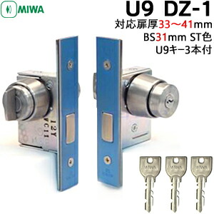 【楽天市場】MIWA U9 U9DZ-1 ケース・シリンダー・サムターンセット BS31mm 扉厚33～41用 キー3本付属MIWA U9DZ-1 美和ロック 玄関 ドア 本締錠 DZ仕様 ...