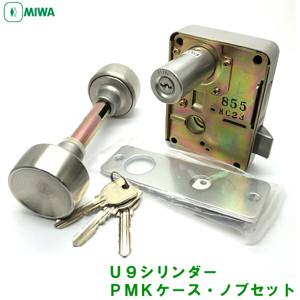 【楽天市場】《ポイント5倍》3/21日20時～MIWA U9 鍵 シリンダー 交換用シリンダー PMK-HS DT36 ST (L) (R) MIWA-PMKシリンダーケースセット 取替え ...