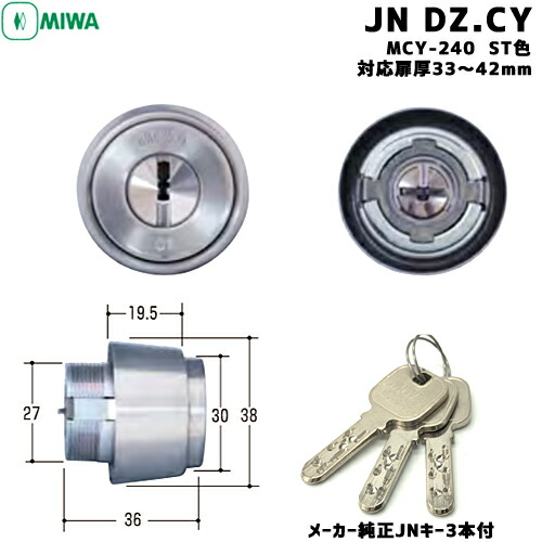 【楽天市場】玄関取替交換用シリンダーMIWA ミワ JNDZ.CY シリンダー MCY-240 玄関 鍵 交換：鍵と防犯の専門店smile-security