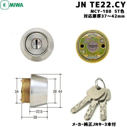 【楽天市場】MIWA JN TE22.CY ディンプルキー3本鍵 シリンダー 交換用シリンダー JNシリンダー MIWA-LSP (TE22)タイプ 交換シリンダー シルバー (ST)色 美和 ...