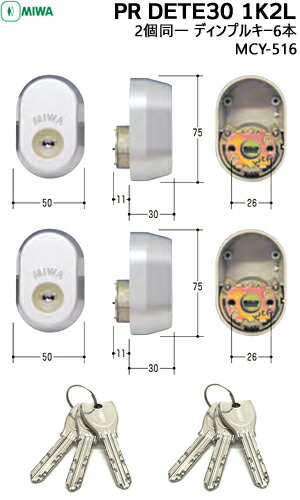 【楽天市場】《ポイント5倍》MIWA 美和ロック MCY-516 PR DETE30.CY 1K2L ディンプルキー6本MIWA 鍵 シリンダー 交換用シリンダー シリンダー錠 PRシリンダー ...