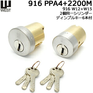 【楽天市場】WEST916シリンダーD916-W12/W15-SSセキスイハウス PPA4+2200M交換シリンダー シルバー色 鍵 シリンダー 交換ディンプルキー6本付：鍵と防犯の専門店 ...