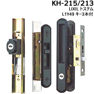 【楽天市場】トステム LIXIL WEST 引き違い錠KH-215(L1Y49/L1Y53) KH-213(L1Y48/L1Y52)ブラック色 ホワイト色 キー3本付 引き戸 鍵 玄関 ...