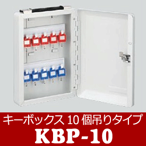 【楽天市場】キーボックス KBP-10 (iteck/Hikari)10個吊りタイプ キー2本付：鍵と防犯の専門店smile-security