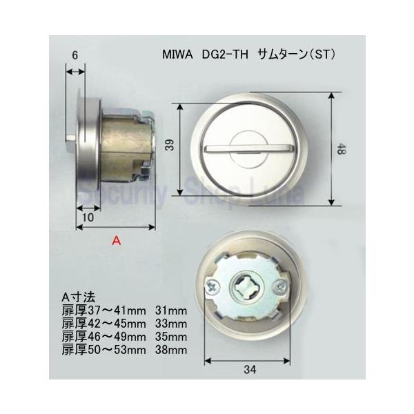 【楽天市場】MIWA DG2．TH サムターン 扉厚37～41mm シルバー（ST） 【在庫品】：セキュリティショップ ルナ