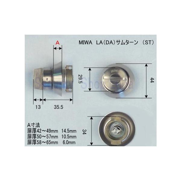 【楽天市場】MIWA LA(DA)−TH サムターン 扉厚42～49・50～57・58～65mm ST(シルバー) 【在庫品】：セキュリティショップ ルナ