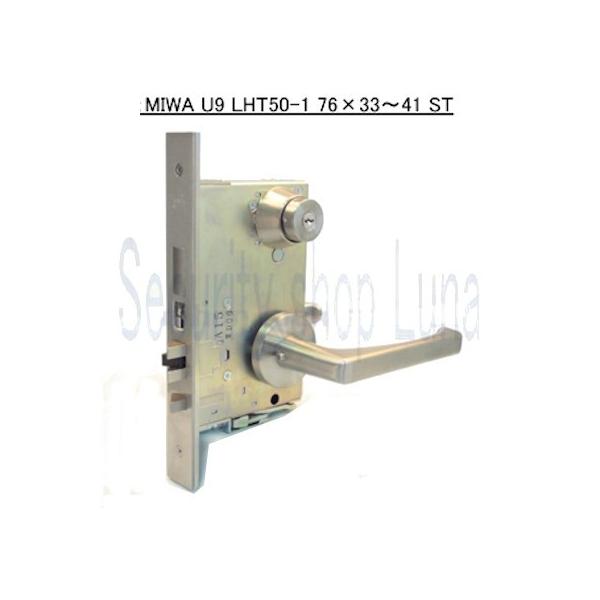 【楽天市場】MIWA U9LHT50（51）-1 BS76mm DT33-41mm （レバーハンドル錠） ステンレスヘアーライン（ST） U9キー3本 【在庫品】：セキュリティショップ ルナ