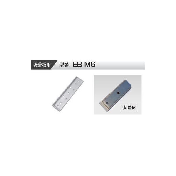 【楽天市場】VOLCALOCK EB-M6 L型 （外開き扉/電磁錠吸着板背面取付金具） 【仕入先より取寄せ品 通常納期3～5日 ...