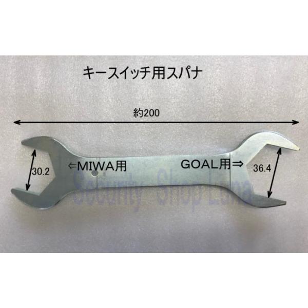 【楽天市場】美和ロック・GOAL対応 キースイッチ用スパナ 【在庫品】：セキュリティショップ ルナ