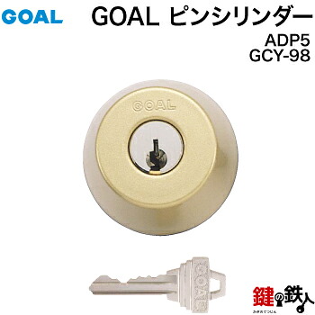 【楽天市場】GOAL AD用GOAL 6ピンシリンダー（従来品）ゴールド色GCY-98単品※2個同一キー仕様ではありません。 標準キー3本付き ...