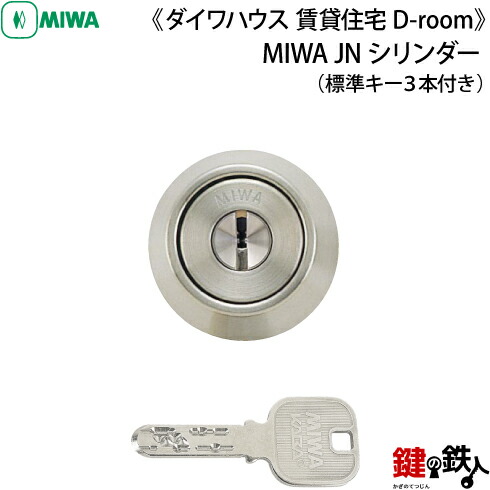 【楽天市場】MIWA JNキー仕様MIWA 08FE,08LEF用 標準キー3本付き 【送料無料】：鍵の鉄人