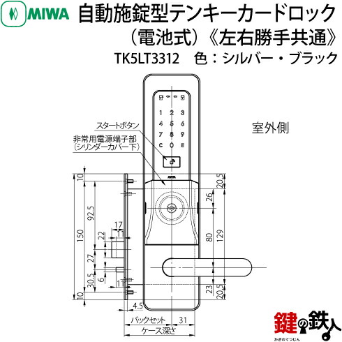 【楽天市場】MIWAロック TK5LT3312自動施錠型テンキーカードロック(電池式)【左右勝手共通】：鍵の鉄人
