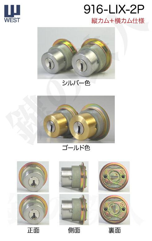 【楽天市場】【3】MIWA PESPとMIWA GAS3の交換用WESTリプレイスシリンダーLIX(TE0)タイプ(縦カムと横カム) ディンプルキー キー6本付き シルバー色、またはゴールド色 ...