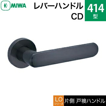 【楽天市場】MIWA LOF ステンレス製 414-CDステンレスセラミックダークグレイレバーハンドル（片側戸襖ハンドル）一式 交換 取替え用空錠（間仕切り・寝室・子供部屋等）【送料無料】：鍵の鉄人