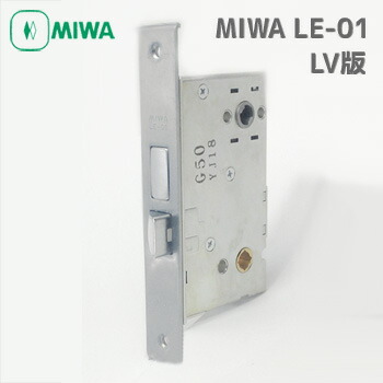 【楽天市場】MIWA LE-01 LV 玄関 交換 取替え用錠ケースTOSTEM（トステム） 玄関ドア 本錠ケース：鍵の鉄人