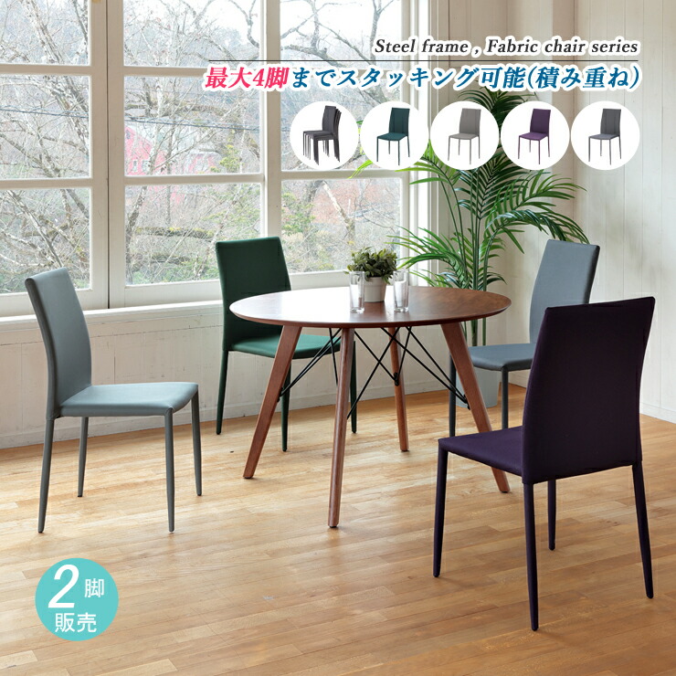 【楽天市場】チェア ダイニングチェア 収納 重ね おしゃれ シンプル 椅子 チェアー いす ダイニングチェアー 食卓椅子 食卓イス カフェチェア モダン カフェ風 スタッキング イス 2脚 ...