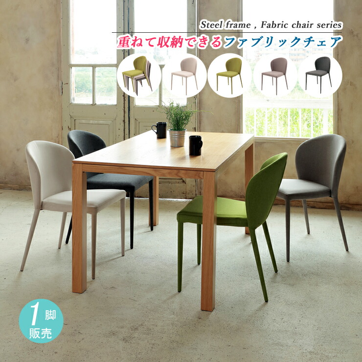 【楽天市場】チェア おしゃれ シンプル ダイニングチェア 椅子 チェアー イス いす ダイニングチェアー 食卓椅子 食卓イス カフェチェア モダン カフェ風 スタッキング 重ね 収納：KAGLE