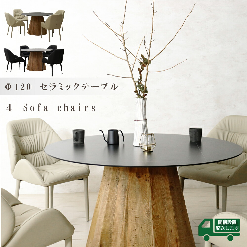 【楽天市場】ダイニングテーブルセット 丸テーブル 4人掛け おしゃれ 丸 ダイニング5点 セラミック ラウンドテーブル 120 食卓テーブル ダイニングセット ヴィンテージ 古材 ダイニング ...