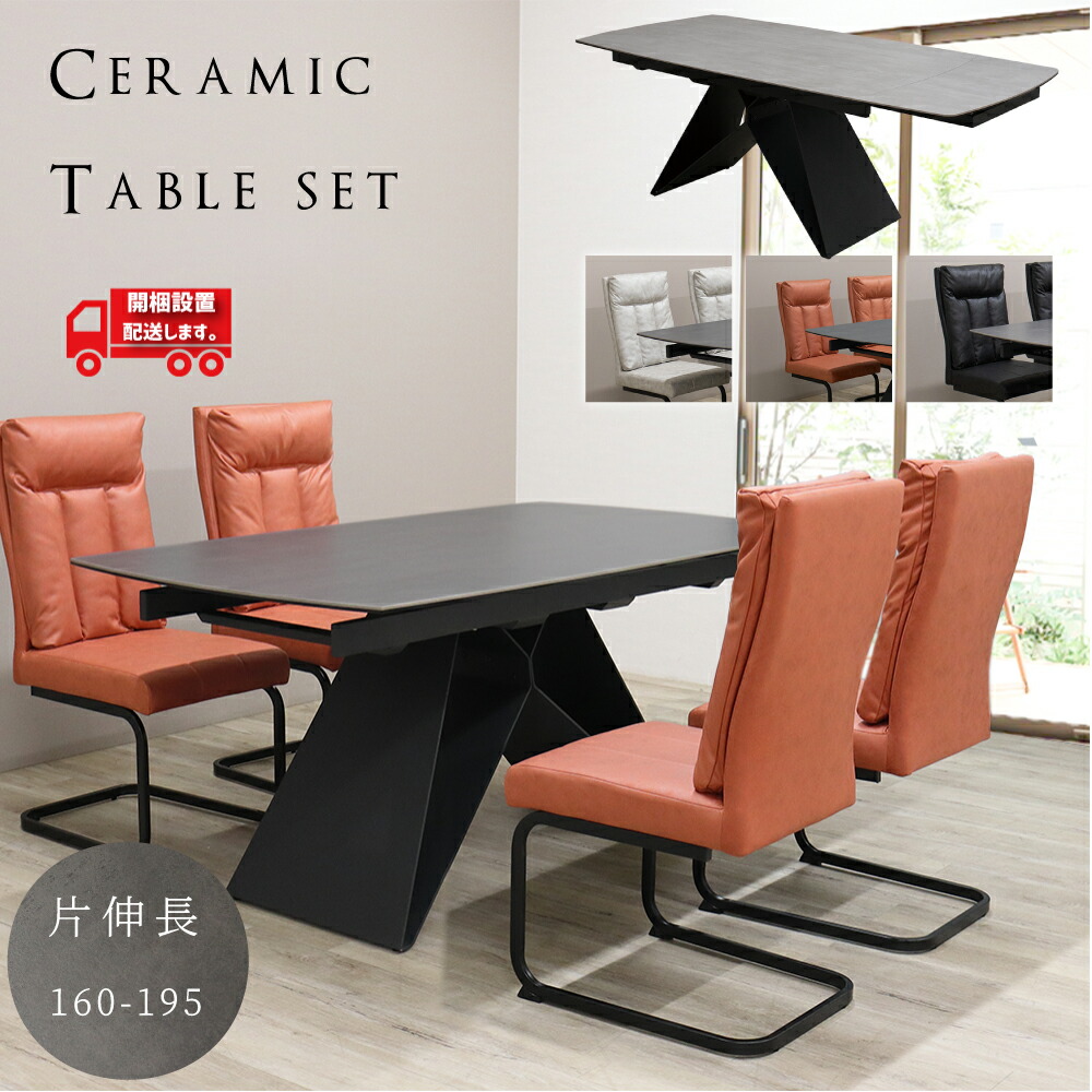 【楽天市場】ダイニングテーブルセット 4人掛け セラミック 伸張 ダイニング テーブルセット ダイニングセット 伸縮テーブル モダン エクステンションテーブル セラミック製 重厚感 モダン ...