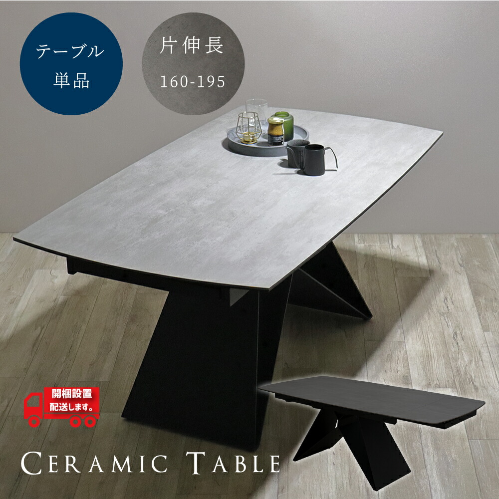 【楽天市場】ダイニングテーブル セラミック 伸長式 テーブル 伸長テーブル 伸長 伸張 モダン 耐熱 防水 撥水 大理石柄 ストーン柄 石目調 幅165 190 スチール脚 ダイニングテーブル ...