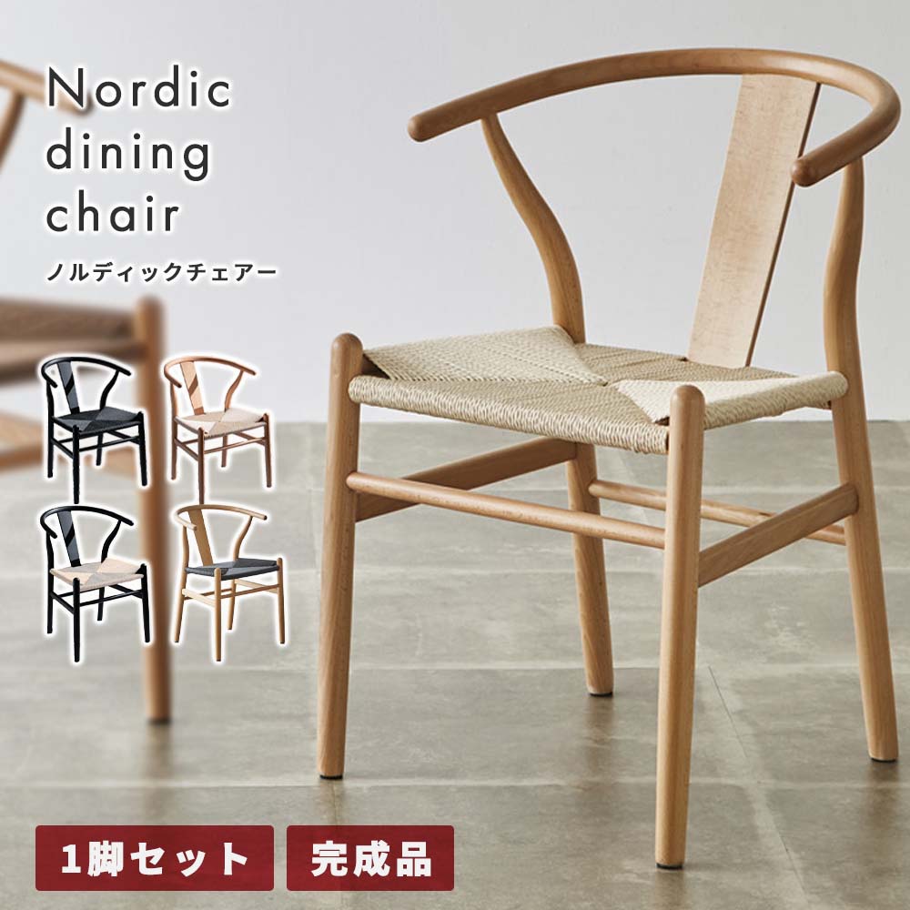 【楽天市場】ダイニングチェア 1脚 単品 無垢材 高級感 アッシュ ペーパーコード アーム 一体型 快適な 座り心地 曲木加工 モダン 北欧 ...