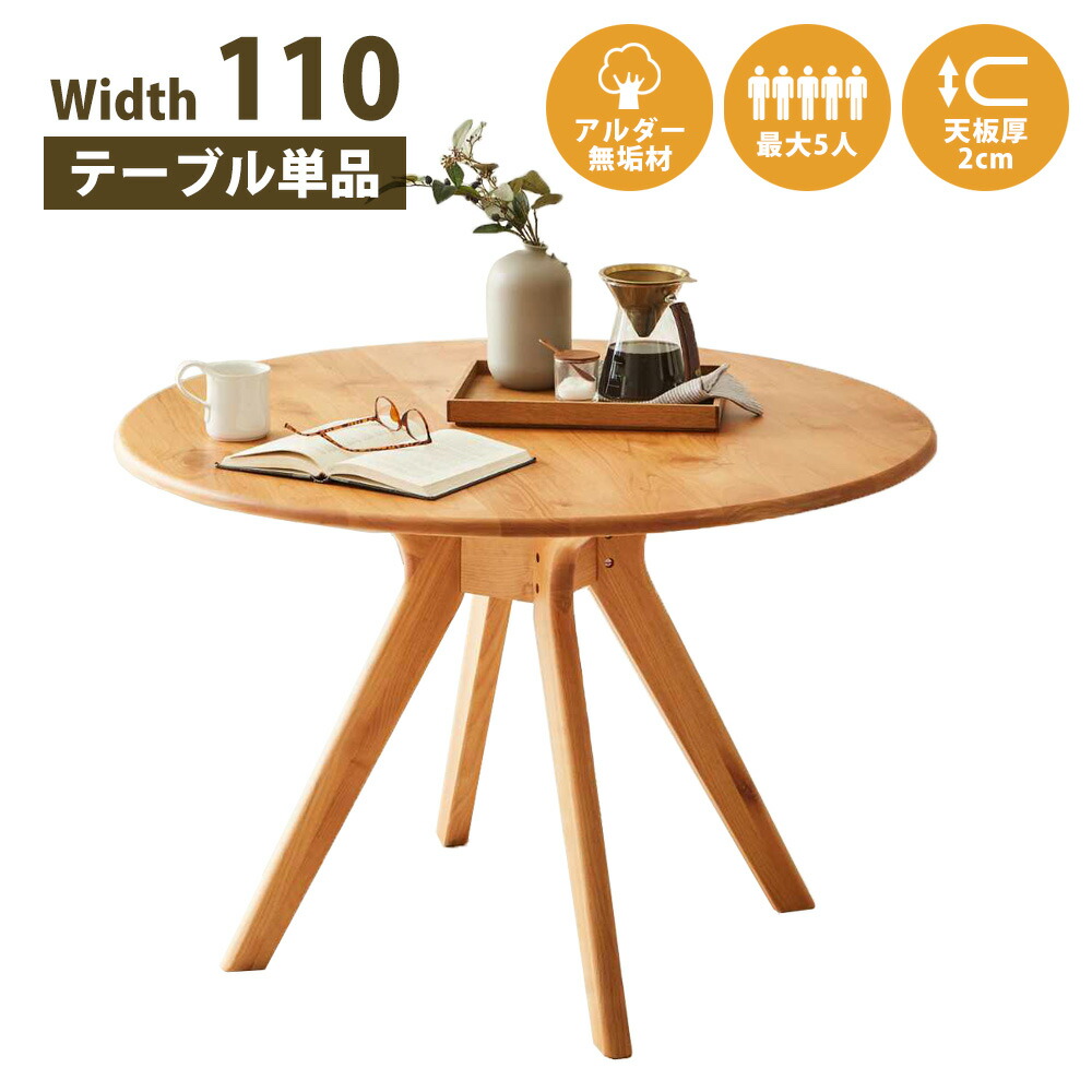 【楽天市場】【アフターSALE!】 ダイニングテーブル 天然木 無垢材 110 丸テーブル 円形テーブル 幅110cm コンパクト 省スペース 北欧風 木製 木 カフェテーブル ナチュラル ...