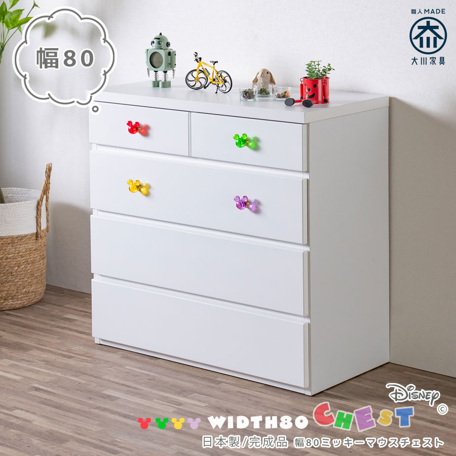 【楽天市場】[10%OFF～/セール割引品] チェスト ディズニー ミッキー 日本製 大川家具 完成品 収納 引き出し 服 白 4段 幅 ...