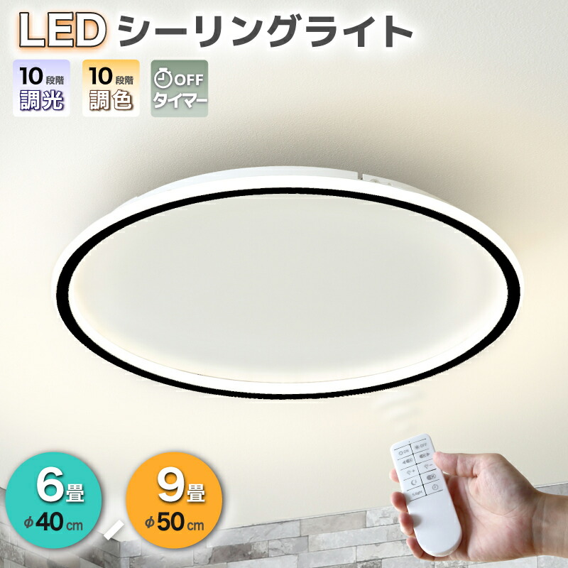 【楽天市場】先着20%クーポン 7/25-★ シーリングライト 6畳 8畳 LED おしゃれ 調光調色 北欧 照明器具 9畳 40cm 50cm シーリング 照明 天井照明 リビング ...