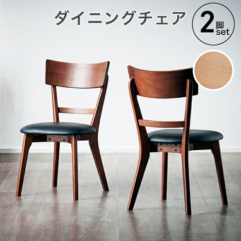 【楽天市場】7%クーポン 27日1:59まで★ ダイニングチェア 2脚セット おしゃれ ダイニング 椅子 イス レザー 合皮 チェア デスクチェア 北欧 レトロ モダン カフェ風 シンプル ...