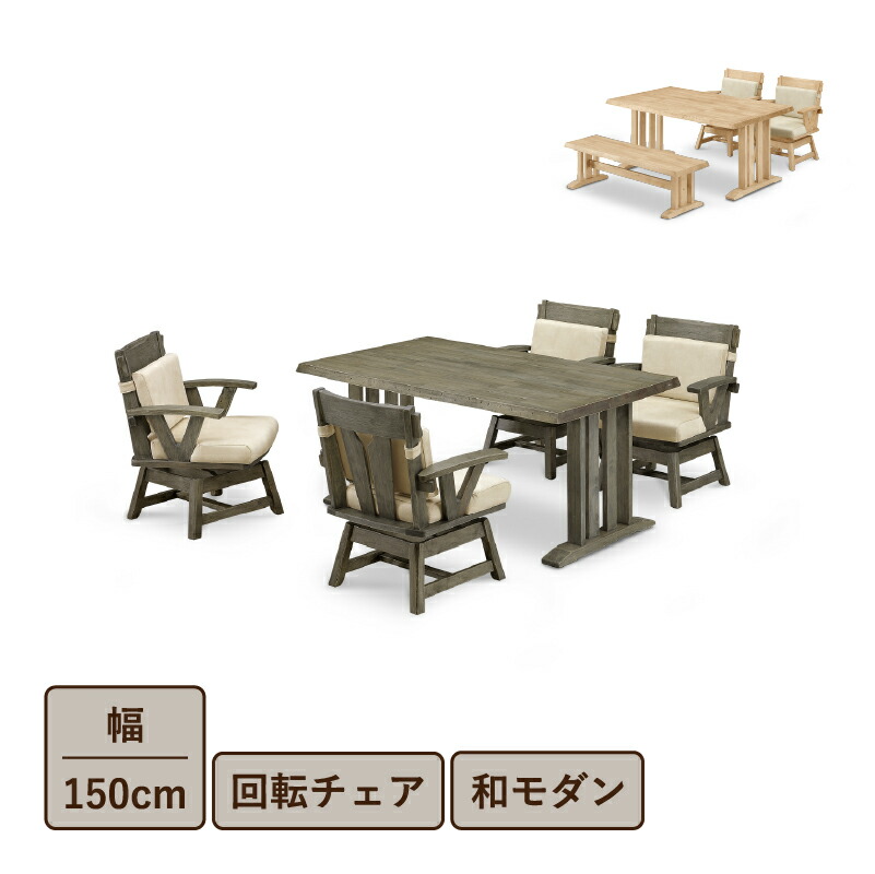 【楽天市場】ダイニング ダイニングセット 5点 4人用 幅150 ダイニングテーブル ダイニングチェア ラバーウッド ファブリック ウレタン 塗装 クッション モダン おしゃれ 長方形 木目 ...