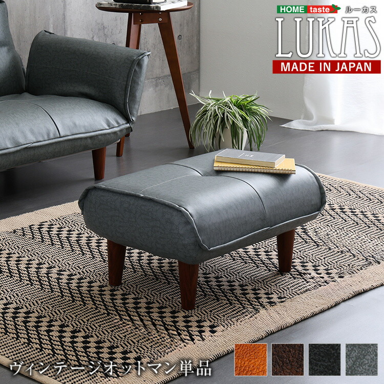 【楽天市場】あると便利なヴィンテージオットマン 【LUKAS-ルーカス-】【メーカー直送1】：KaguBuy