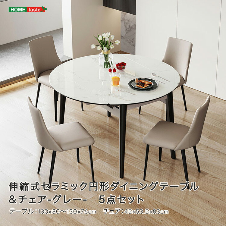 【楽天市場】伸縮式セラミック円形ダイニングテーブル＆チェア-グレー- 5点セット【メーカー直送1】：KaguBuy