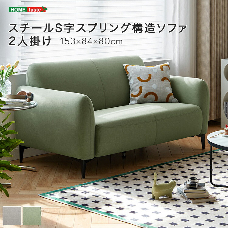 【楽天市場】スチールS字スプリング構造ソファ 2人掛け【メーカー直送1】：KaguBuy