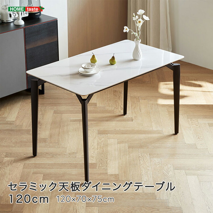 【楽天市場】セラミック天板ダイニングテーブル 120cm【メーカー直送1】：KaguBuy