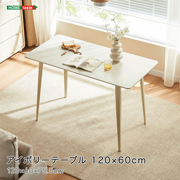 【楽天市場】アイボリーテーブル 120×60cm【メーカー直送1】：KaguBuy