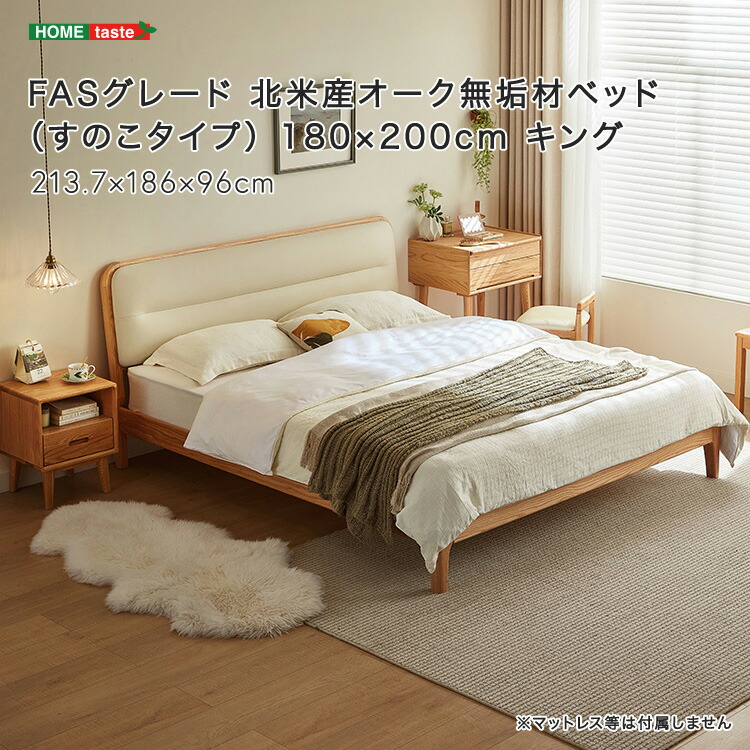 【楽天市場】【期間限定P10倍！※エントリー必須】FASグレード 北米産オーク無垢材ベッド（すのこタイプ） 180×200cm キング【メーカー直送1】：KaguBuy