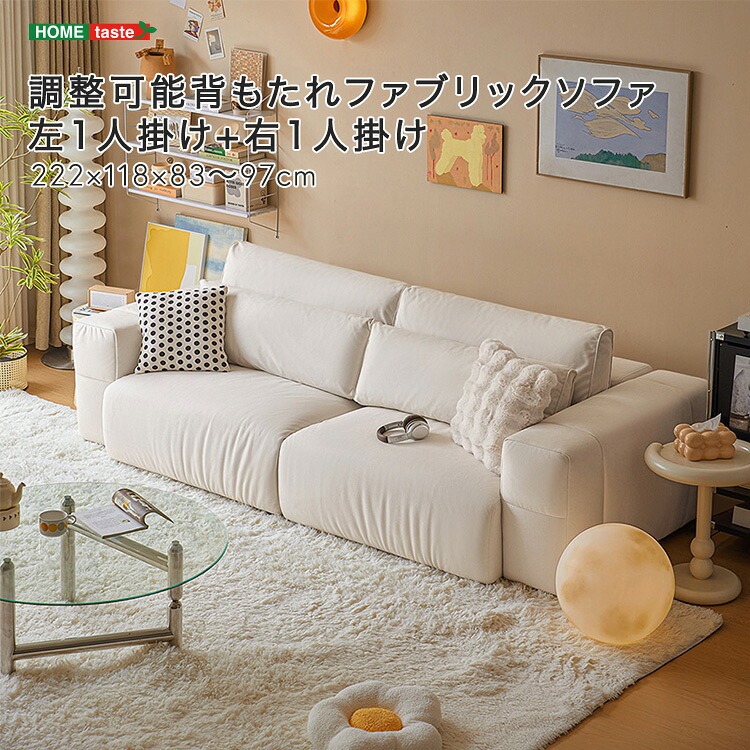 【楽天市場】調整可能背もたれファブリックソファ 左1人掛け+右1人掛け【メーカー直送1】：KaguBuy