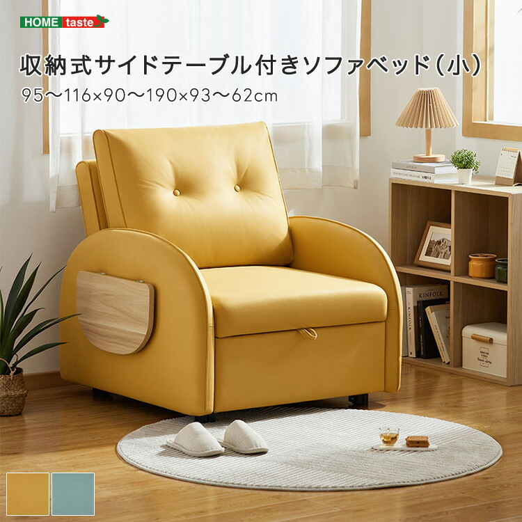 【楽天市場】収納式サイドテーブル付きソファベッド（小）【メーカー直送1】：KaguBuy