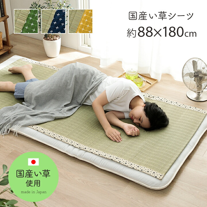 【楽天市場】【エントリーで全品P10倍】 寝具 シーツ い草 吸湿 調湿効果 抗菌防臭 88×180cm【メーカー直送3】：KaguBuy