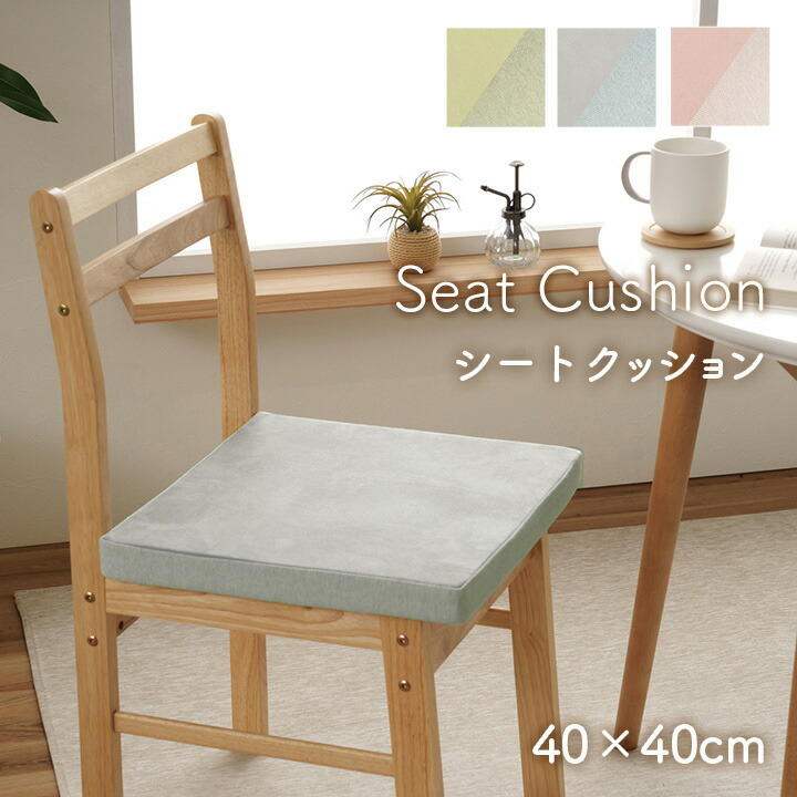 【楽天市場】【エントリーで全品P10倍】 クッション シート 低反発 パステル 約40×40cm【メーカー直送3】：KaguBuy