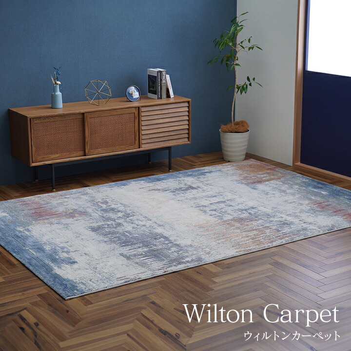 【楽天市場】カーペット デザインラグ ウィルトンカーペット 長方形 モダン柄 約240×330cm【メーカー直送3】：KaguBuy