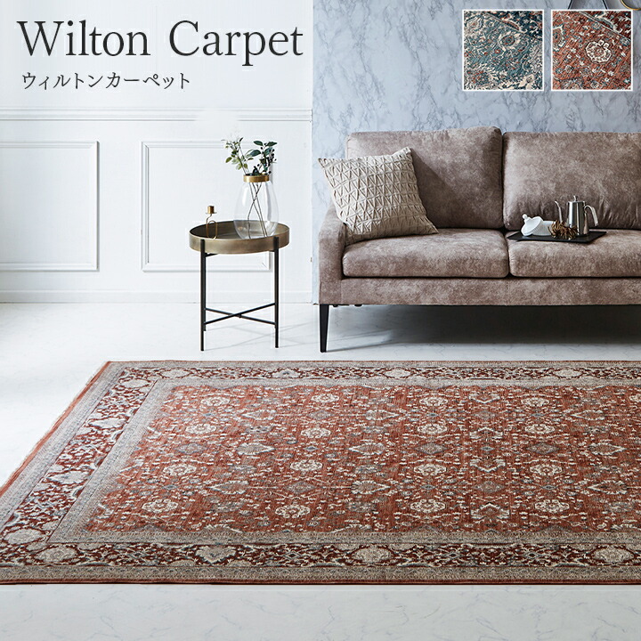 【楽天市場】カーペット デザインラグ ウィルトンカーペット クラシック柄 高級ラグ 約240×330cm【メーカー直送3】：KaguBuy