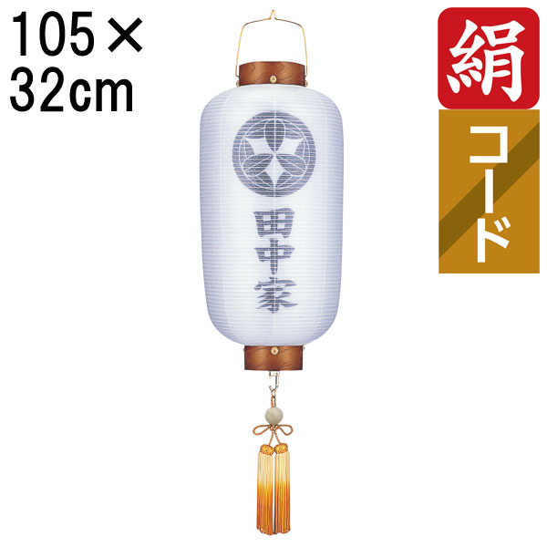 【楽天市場】盆提灯 ちょうちん 初盆 お盆 新盆 全長約105cm 尺四長 門提灯 玄関 家紋 コード式 コードレス 電池式 家紋・家名入れサービス 6876 「門 けやき 尺四長 二重無地 ...