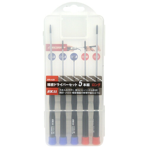 【楽天市場】【秋のバーゲンSALE開催中】精密ドライバーセット ロング SK11 EPS-520 力を入れやすく、滑りにくいハンドルデザインを採用しています。ネジの締め付け、緩め作業 ...